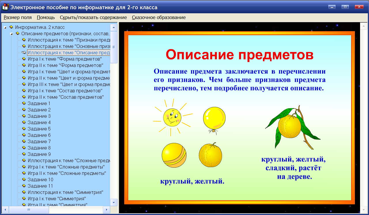 Информатика. 2 класс: цена, купить