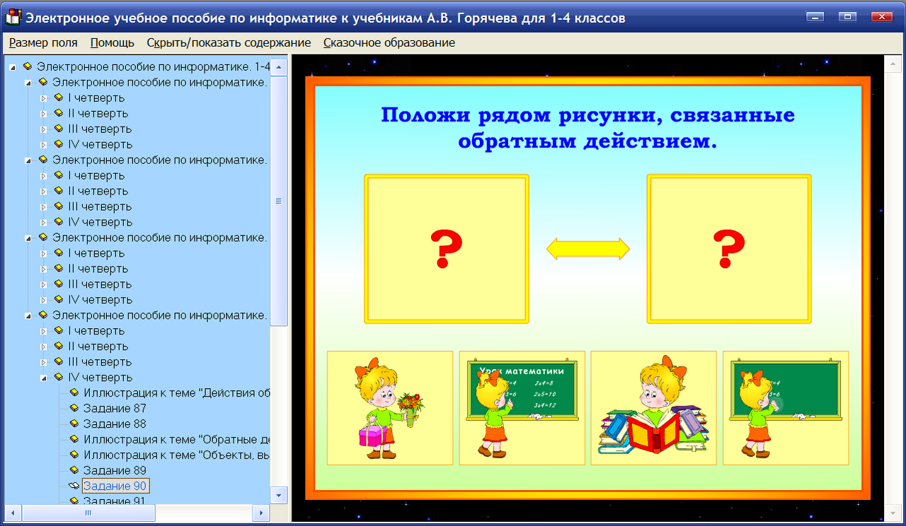 Электронное пособие по информатике для 1-4 классов к учебникам А.В ...